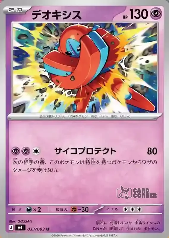 Pokemon Ninja Spinner Card List - Card-Corner