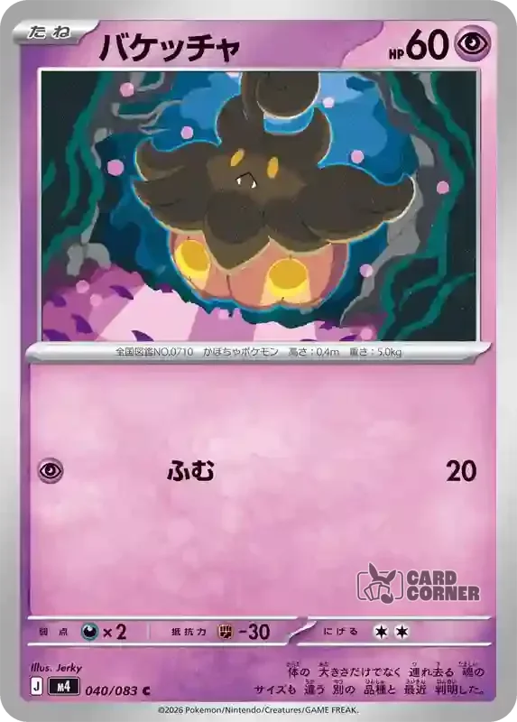 Pokemon Ninja Spinner Card List - Card-Corner
