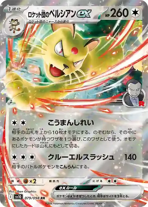 Glory of Team Rocket Card List - Card-Corner