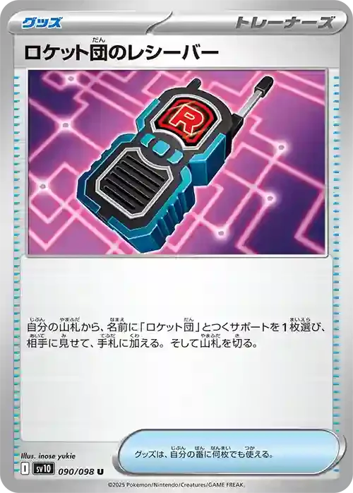 Glory of Team Rocket Card List - Card-Corner