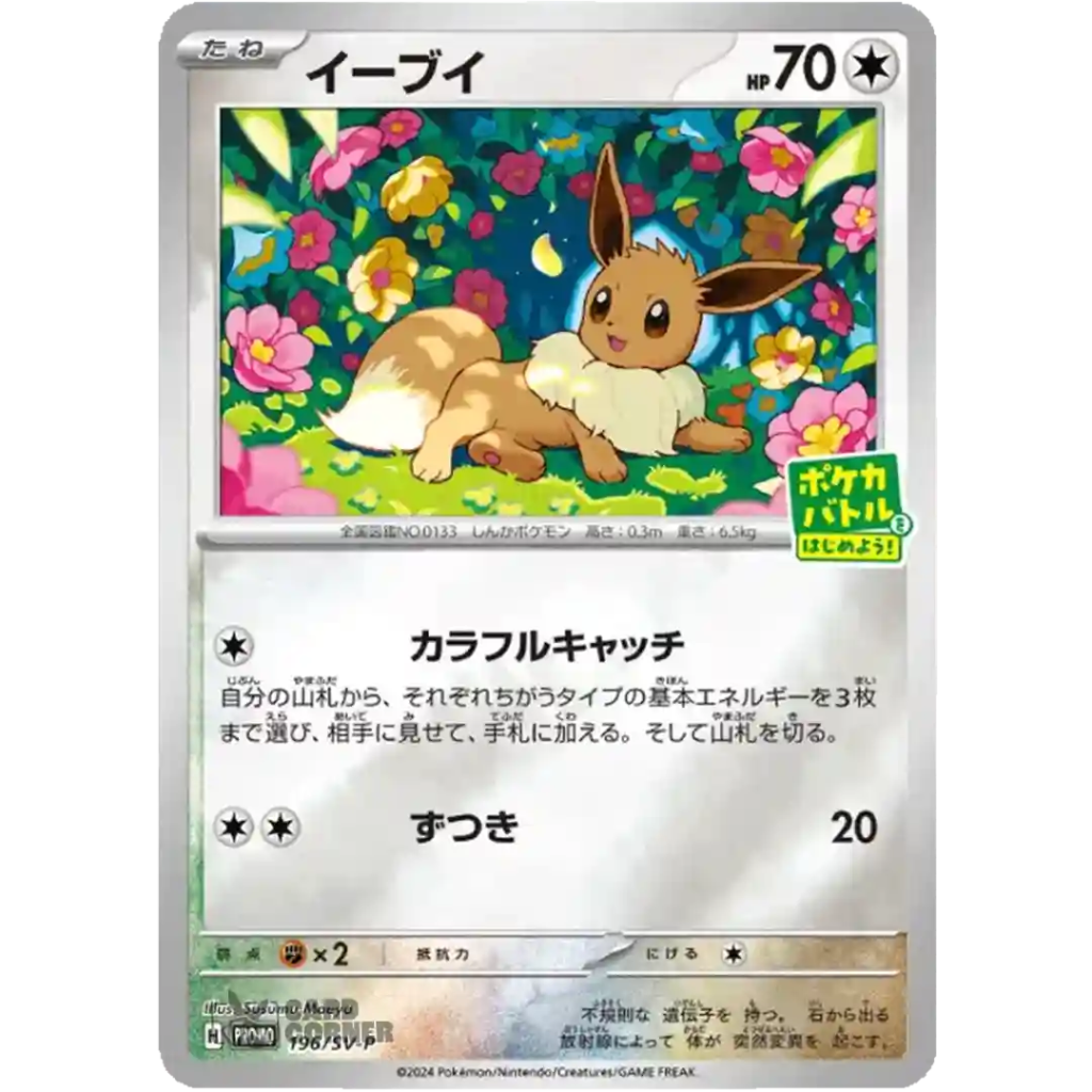 Eevee Promo-Karte 196/SV-P - Lets Start a Pokemon Battle!, 8,99